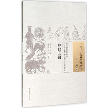 脉经直指