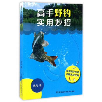高手野钓实用妙招