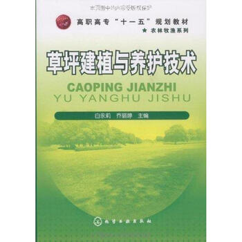 草坪建植与养护技术