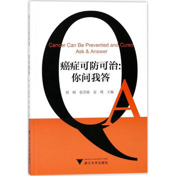 癌症可防可治:你问我答