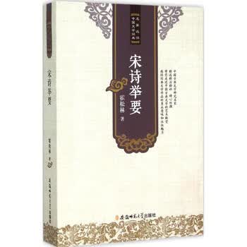 宋诗举要