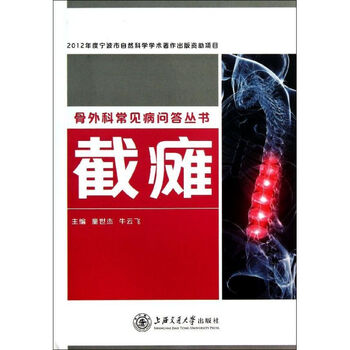 截瘫