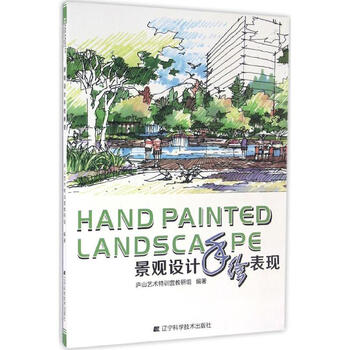 景观设计手绘表现
