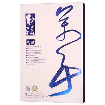 书法（2017年12月刊）