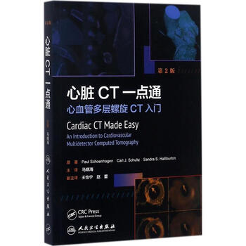 心脏CT一点通(第2版)