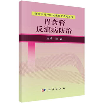 胃食管反流病防治