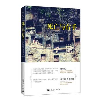 死亡与右手