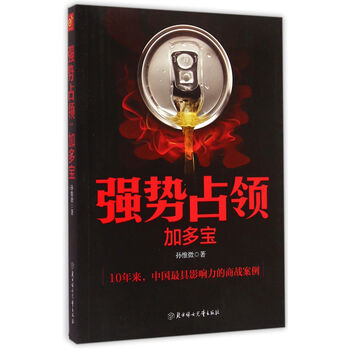 强势占领(加多宝)