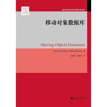 移动对象数据库