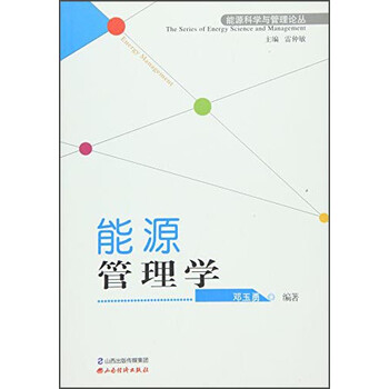 能源管理学