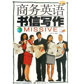 商务英语书信写作(附光盘)