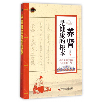 养肾是健康的根本(实用图文版)