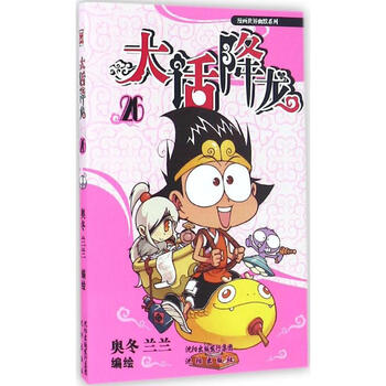 大话降龙(26) 漫画书 卡通书 儿童书籍