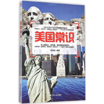 美国常识