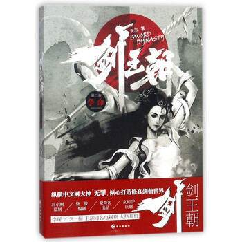 剑王朝(第2卷争命)