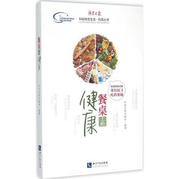餐桌上的健康