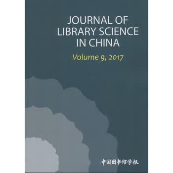 中国图书馆学报年刊（英文版）：2017