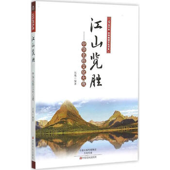 江山览胜