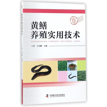 黄鳝养殖实用技术