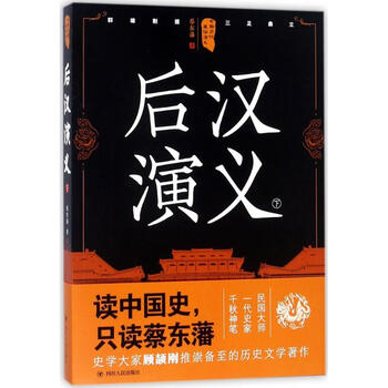 后汉演义下