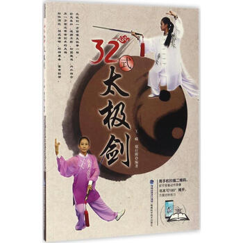 32式太极剑