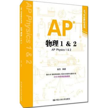 AP物理1&2