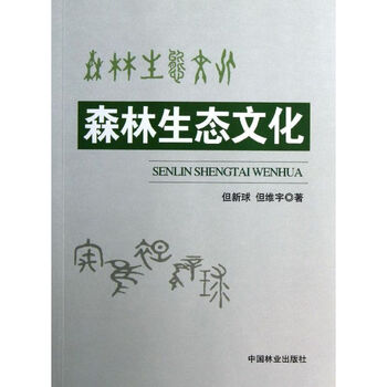 森林生态文化