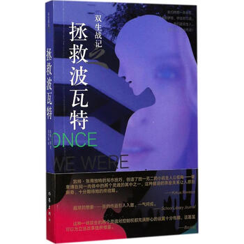 双生战记之拯救波瓦特
