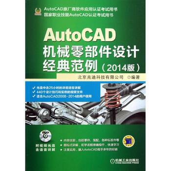 AutoCAD机械零部件设计经典范例