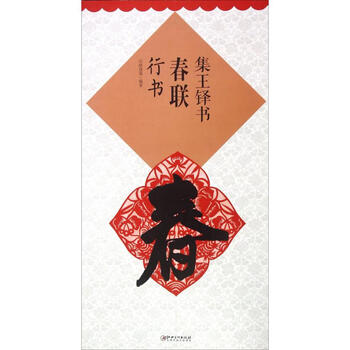 集王铎书春联