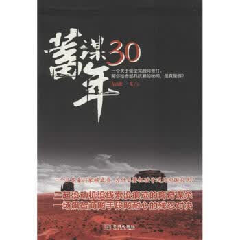 蓄谋30年