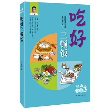 吃好三顿饭
