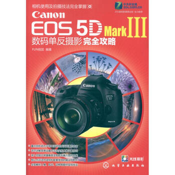 Canon EOS 5DMarkⅢ数码单反摄影完全攻略