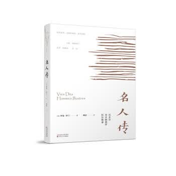 名人传