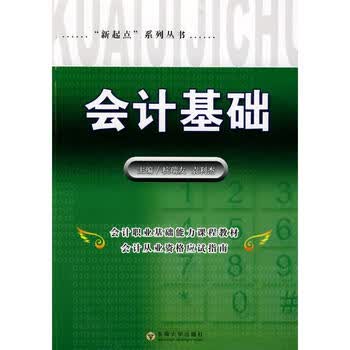 会计基础