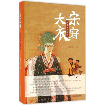 大宋衣冠