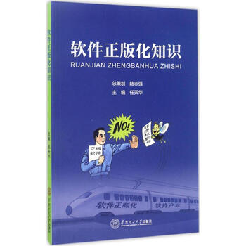 软件正版化知识