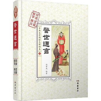 警世通言