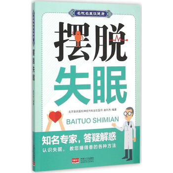 摆脱失眠