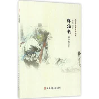 挥泪斩