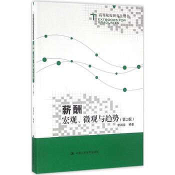 薪酬(第2版)