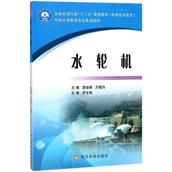 水轮机