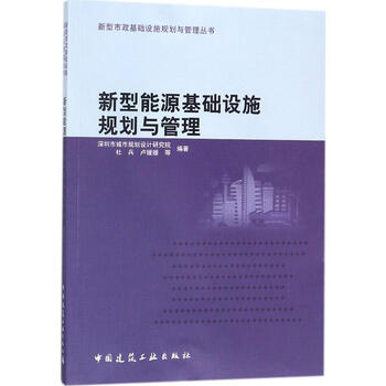 新型能源基础设施规划与管理