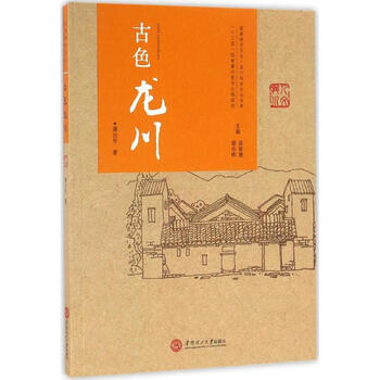 古色龙川
