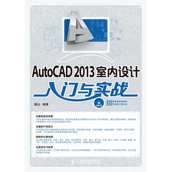 AutoCAD 2013室内设计入门与实战
