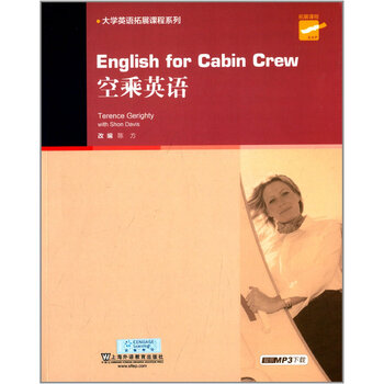 空乘英语/大学英语拓展课程系列