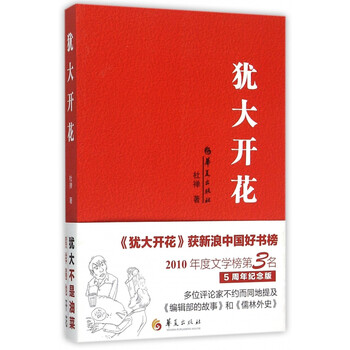 犹大开花
