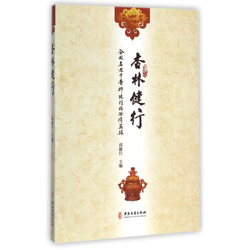 杏林健行(全国名老中医邱健行临证传薪录)