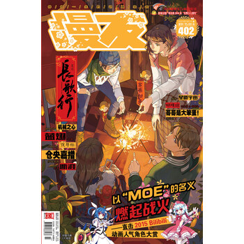 漫友(2016年2月上·第402期)