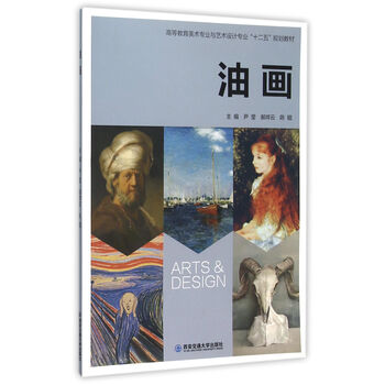 【正版新书】油画   9787560568843